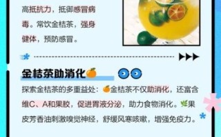 金桔茶的功效与作用_金桔茶能天天喝吗