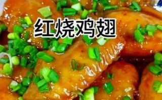 鸡翅怎么做好吃_鸡翅的家常做法大全