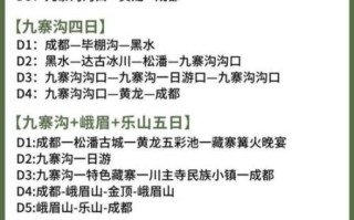 九寨沟旅游最佳时间_九寨沟旅游需要几天