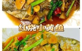红烧小黄鱼怎么做好吃_红烧小黄鱼最正宗的做法