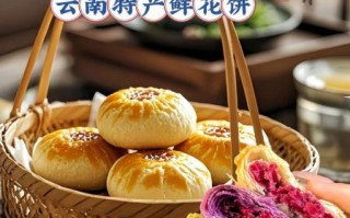 云南鲜花饼怎么做_正宗玫瑰馅料配方
