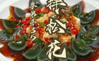 松花蛋凉拌汁怎么做_松花蛋凉拌汁配方