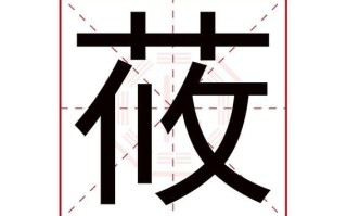 莜怎么读拼音_莜是什么意思