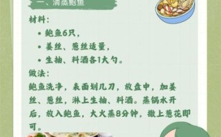 清蒸鲍鱼怎么做_鲍鱼家常做法步骤