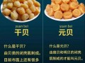 儿童为什么不能吃干贝_干贝对小孩的危害