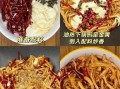 麻辣鸡丝mac怎么做_正宗川味配方