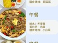 减肥中午吃什么比较好_减脂午餐食谱推荐