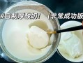 酸奶的制作方法视频_自制酸奶需要准备什么