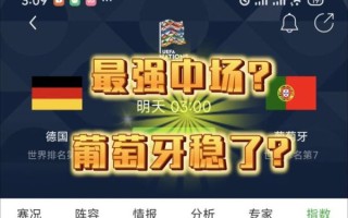葡萄牙vs德国谁赢_葡萄牙vs德国比分预测