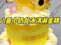 八喜蛋糕订购官网_如何在线预订生日蛋糕