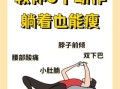 懒人如何快速减肥_不运动也能瘦吗