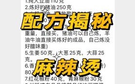 麻辣烫底料怎么炒_麻辣烫配方视频教程