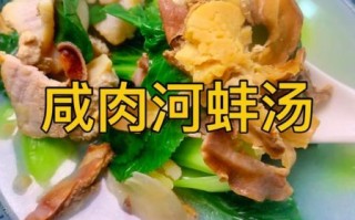 河蚌汤怎么做好喝_河蚌汤的功效与禁忌