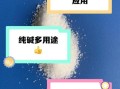 碱水是什么物质_碱水有哪些用途