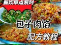 大肉包子馅怎么做_大肉包子馅配方比例
