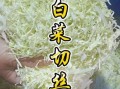 白菜怎么切丝_白菜怎么切块