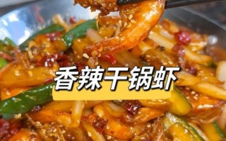 川味香辣虾怎么做_正宗川味香辣虾配方