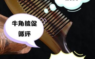 牛角梳的功效与作用_牛角梳能防脱发吗