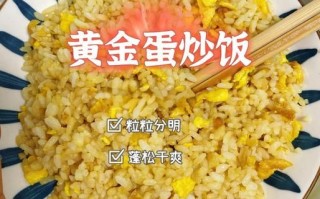 黄金蛋炒饭怎么做_小当家黄金蛋炒饭做法