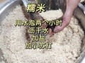 肉粽子的糯米怎么腌制_糯米腌制配方