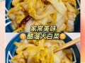 正宗醋溜白菜怎么做_醋溜白菜用陈醋还是香醋