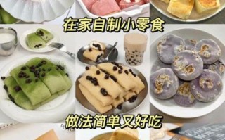 家庭小零食的简单做法_怎么做才好吃