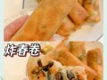 春卷不油炸怎么做好吃_空气炸锅还是烤箱