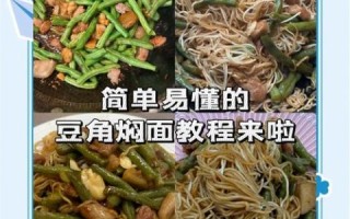 豆角蒸面怎么做_豆角蒸面用生面还是熟面