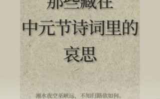 中元节古诗有哪些_中元节古诗如何写