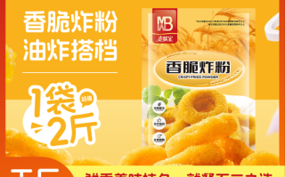 脆皮香酥炸鸡粉怎么用_炸鸡粉使用技巧