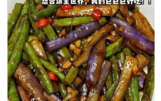缸豆茄子怎么炒好吃又简单_缸豆茄子炒几分钟才熟