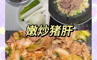 洋葱爆炒猪肝怎么做_猪肝炒前要不要焯水