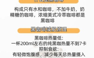 美式黑咖啡什么时候喝最减肥_美式黑咖啡减肥一天喝多少