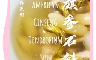 花旗参鸡汤怎么做_花旗参鸡汤的功效与禁忌