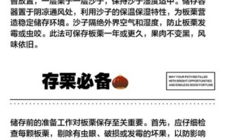 鲜板栗怎么保存不会坏_鲜板栗可以放多久