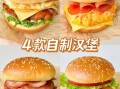 早餐汉堡包怎么做_早餐汉堡包用什么酱好吃