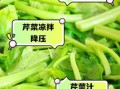 芹菜怎么吃降血压最好_芹菜降血压的正确吃法