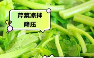 芹菜怎么吃降血压最好_芹菜降血压的正确吃法