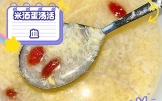 米酒蛋花汤小孩子可以喝吗_多大年龄能喝