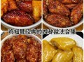 鸡翅怎么做好吃又简单_家常鸡翅做法