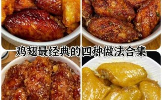 鸡翅怎么做好吃又简单_家常鸡翅做法