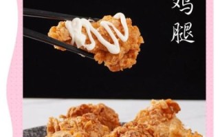 炸鸡腿怎么做_炸鸡腿酥脆的秘诀