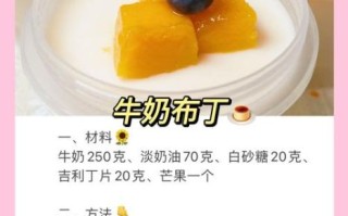 香蕉牛奶布丁怎么做_香蕉牛奶布丁失败原因