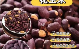 黑皮花生米是转基因吗_黑皮花生米功效与作用