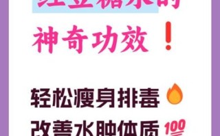 红豆糖水怎么做_红豆糖水有什么功效
