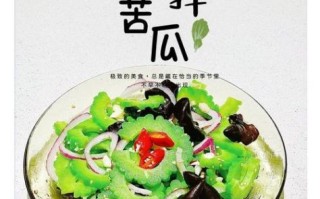 苦瓜怎么吃降血压效果最好_苦瓜降血压的正确吃法