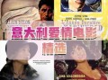 意大利电影有哪些经典_意大利电影为何打动人心