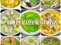 夏季清淡菜谱怎么做_家常菜窍门有哪些