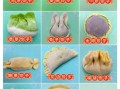 饺子怎么包才好看_饺子包法大全图解