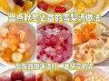 雪梨汁怎么做_雪梨汁的功效与作用